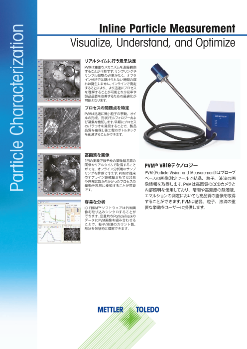 Inline Particle Measurement（メトラー・トレド株式会社）のカタログ無料ダウンロード | Apérza Catalog ...