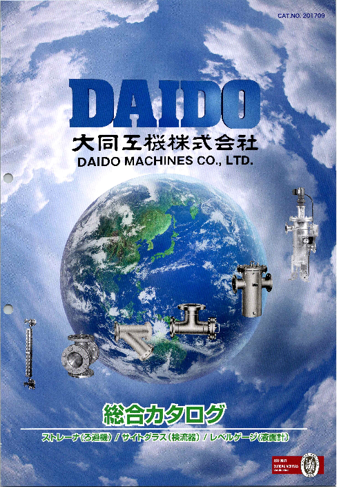 大同工機 総合カタログ【ストレーナ（ろ過機）/サイトグラス（検流器）/レベルゲージ（液面計）】（大同工機株式会社）のカタログ無料ダウンロード ...