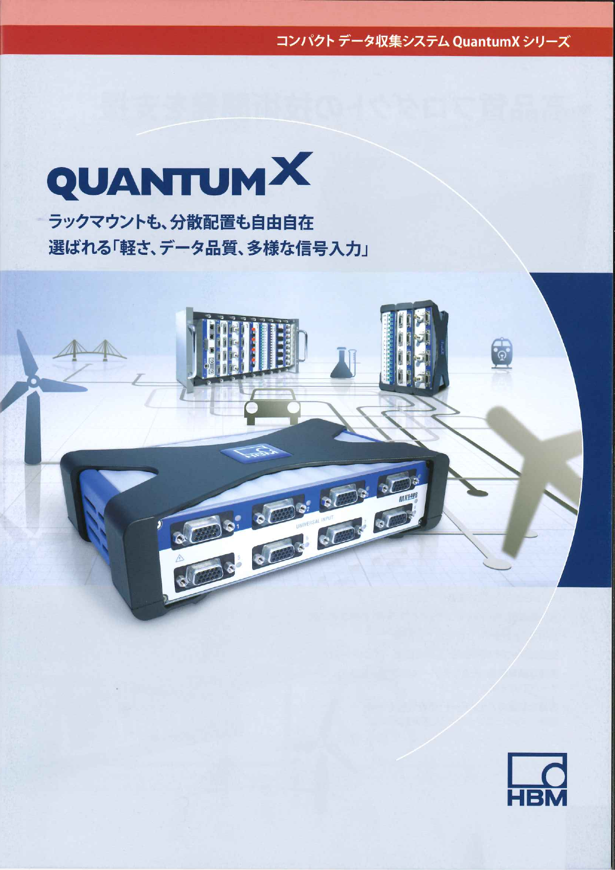 データ収集システム QuantumXシリーズ（HBM Japan）のカタログ無料ダウンロード｜製造業向けカタログポータル Aperza ...