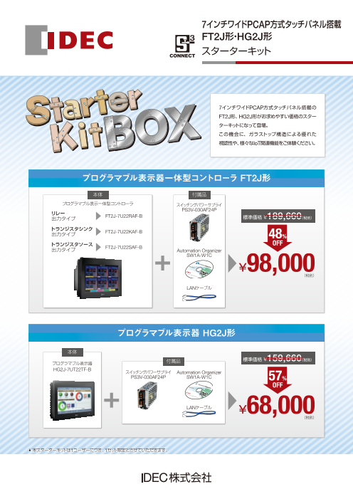 4.3インチワイドPCAP方式タッチパネル搭載 FT1J形・HG1J形スターターキット（IDEC株式会社）のカタログ無料ダウンロード | Apérza Catalog（アペルザカタログ ...