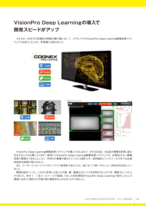 【ボッシュ社事例紹介】コグネックスのVisionPro Deep Learningがノズルの目視による検査作業の工数削減に貢献（コグネックス株式会社）のカタログ無料ダウンロード ...
