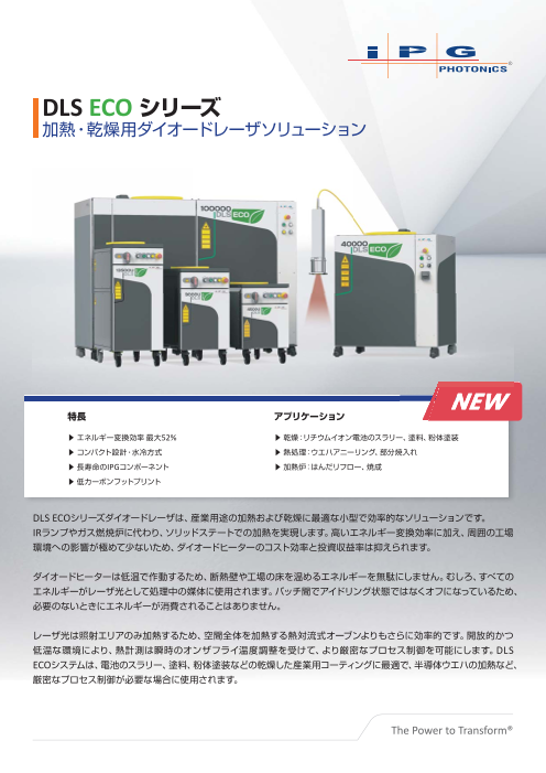 【溶接プロセスのリアルタイム直接モニタリング】インライン溶接モニター LDD-700｜IPGフォトニクスジャパン（IPGフォトニクスジャパン ...