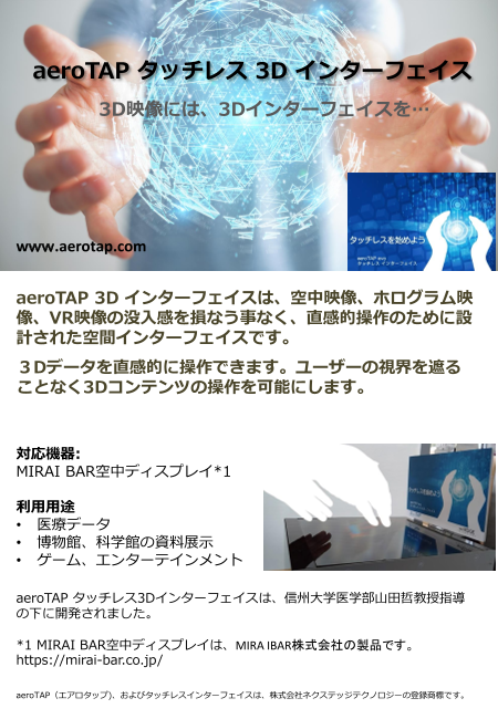 aeroTAP タッチレス 3D インターフェイス（株式会社ネクステッジテクノロジー）のカタログ無料ダウンロード | Apérza Catalog（アペルザカタログ） | ものづくり産業向け ...