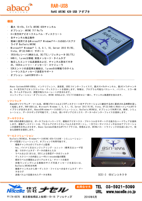 Abaco社 ARINC429アダプタ RAR-USB デモ機有（株式会社ナセル）のカタログ無料ダウンロード | Apérza Catalog ...