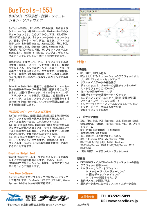 Abaco社 BusTools-1553分析・試験・シミュレー ション・ソフトウェア（株式会社ナセル）のカタログ無料ダウンロード | Apérza Catalog（アペルザカタログ ...