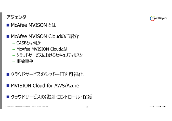ビジネスを加速化するクラウド セキュリティ McAfee MVISION Cloudのご紹介（東京エレクトロン デバイス株式会社）のカタログ ...