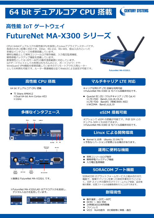 FutureNet MA-X300シリーズカタログ（センチュリー・システムズ株式会社）のカタログ無料ダウンロード | Apérza Catalog（アペルザカタログ） | ものづくり産業向け ...