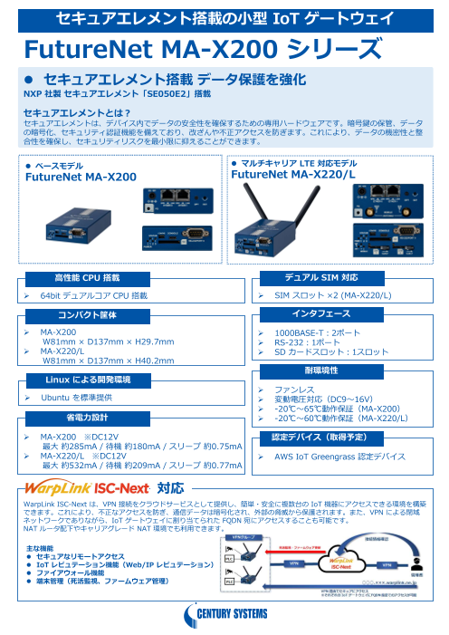 セキュアエレメント搭載の小型IoT ゲートウェイ FutureNet MA-X200 シリーズ（センチュリー・システムズ株式会社）のカタログ無料ダウンロード | Apérza Catalog ...