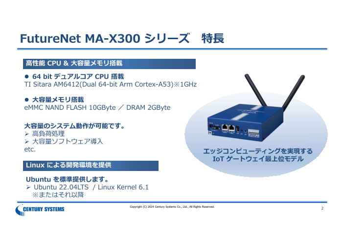 FutureNet MA-X300シリーズご紹介資料（センチュリー・システムズ株式会社）のカタログ無料ダウンロード | Apérza Catalog（アペルザカタログ） | ものづくり産業向け ...