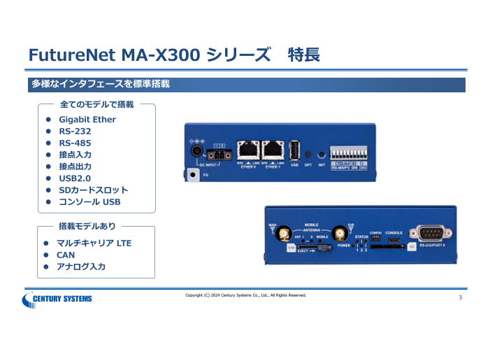 FutureNet MA-X300シリーズご紹介資料（センチュリー・システムズ株式会社）のカタログ無料ダウンロード | Apérza Catalog（アペルザカタログ） | ものづくり産業向け ...