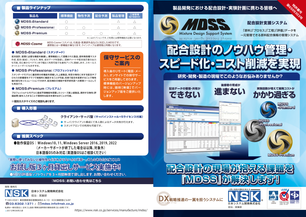 配合設計支援システムMDSS（日本システム開発株式会社）のカタログ無料ダウンロード | Apérza Catalog（アペルザカタログ） | ものづくり産業向けカタログサイト