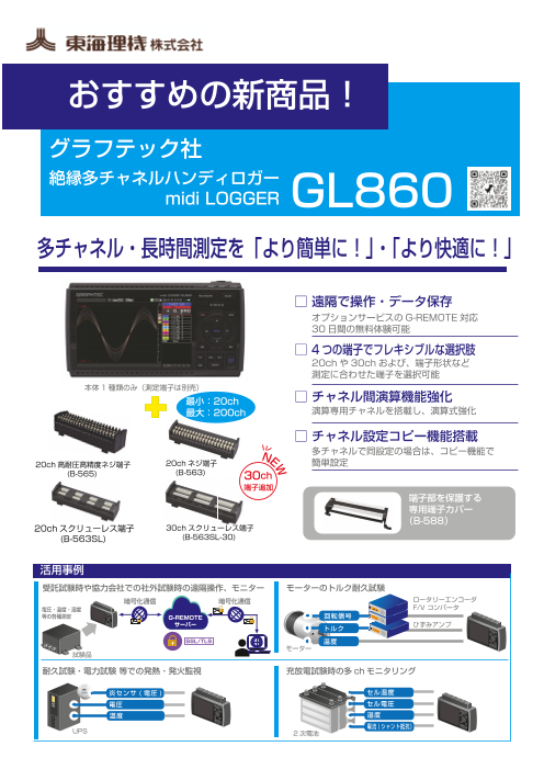 共和電業_センサインタフェース_PCD-430A/400A（東海理機株式会社）のカタログ無料ダウンロード | Apérza Catalog ...