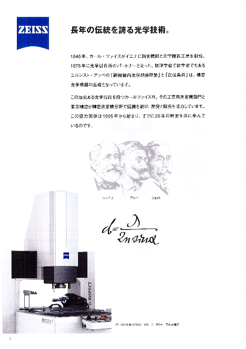 東京精密_マルチセンサ測定機_ZEISS O-INSPECT 322・543・863（東海理機株式会社）のカタログ無料ダウンロード ...