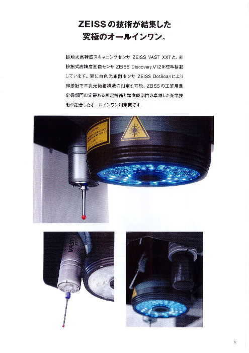 東京精密_マルチセンサ測定機_ZEISS O-INSPECT 322・543・863（東海理機株式会社）のカタログ無料ダウンロード ...