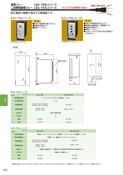 漏電リレーLEG-190Lシリーズ/二段警報漏電リレーLEG-193Lシリーズ（清水勧業株式会社）のカタログ無料ダウンロード | Apérza Catalog（アペルザカタログ ...