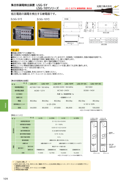 集合形漏電検出装置LSG-5Y/LSG-10Yシリーズ（清水勧業株式会社）のカタログ無料ダウンロード | Apérza Catalog（アペルザカタログ） | ものづくり産業向けカタログサイト