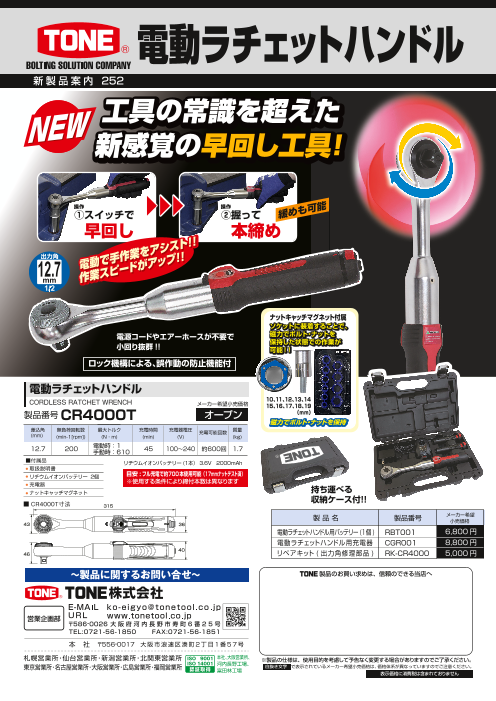 【お買い得！】TONEイチオシ工具を特別価格でご提供！（TONE株式会社）のカタログ無料ダウンロード｜製造業向けカタログポータル Aperza ...