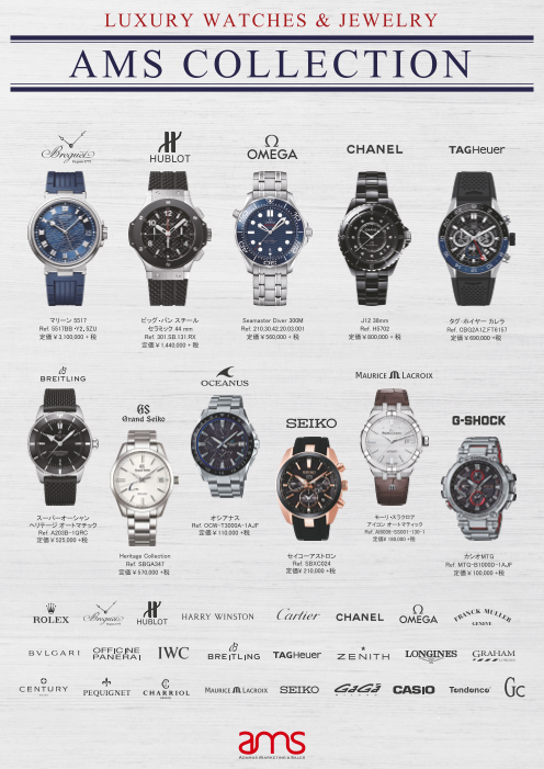 AMSウォッチ＆ジュエリーコレクション（株式会社AMS）のカタログ無料ダウンロード｜製造業向けカタログポータル Aperza Catalog ...