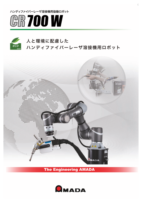 ハンディ溶接機が溶接ロボットに変身！『CR-700W』（株式会社アマダ（アマダグループ））のカタログ無料ダウンロード | Apérza ...