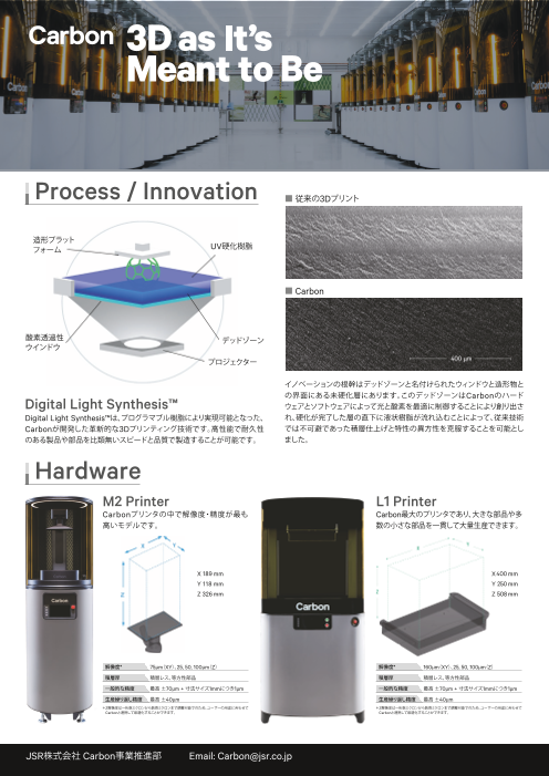 3Dプリンティング技術 Digital Light Synthesis（JSR株式会社）のカタログ無料ダウンロード | Apérza ...