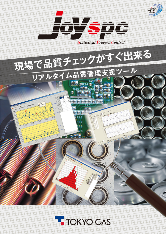 工程監視構築ツール JoyWatcherSuite（東京ガス株式会社）のカタログ無料ダウンロード | Apérza Catalog（アペルザカタログ） | ものづくり産業向けカタログサイト