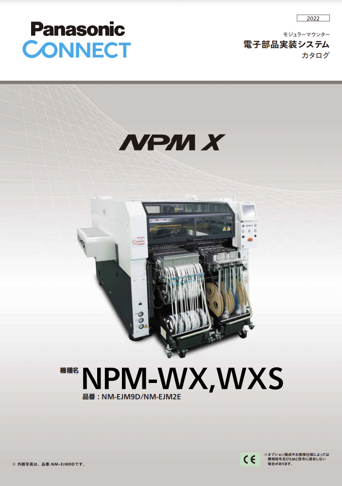 モジュラーマウンター 機種名：NPM-WX,WXS 品番：NM-EJM9D/NM-EJM2E（パナソニック コネクト株式会社）のカタログ無料 ...