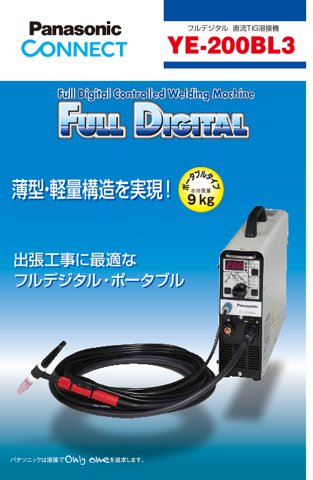 フルデジタル 直流TIG溶接機 YE-200BL3（パナソニック コネクト株式会社）のカタログ無料ダウンロード | Apérza Catalog（アペルザカタログ） | ものづくり産業向け ...