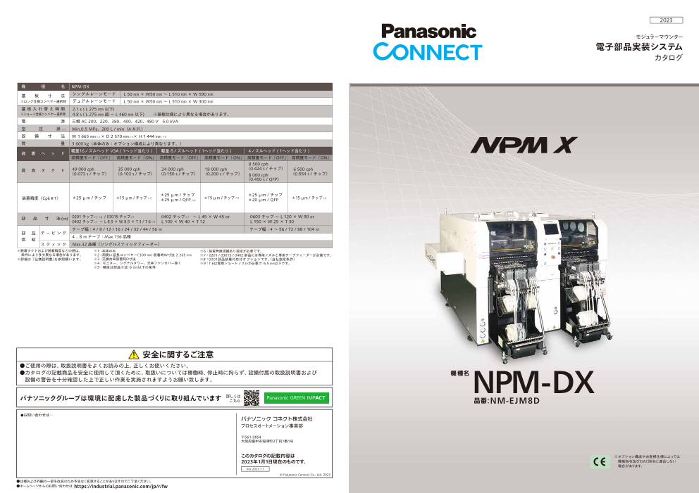 モジュラーマウンター 機種名：NPM-DX 品番：NM-EJM8D（パナソニック コネクト株式会社）のカタログ無料ダウンロード | Apérza Catalog（アペルザカタログ ...