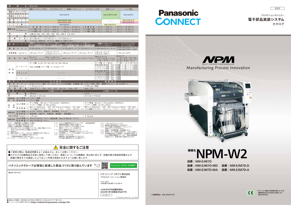 プロダクションモジュラー 機種名：NPM-W2 品番：NM-EJM7D,NM-EJM7D-MD,NM-EJM7D-MA,NM-EJM7D-D ...