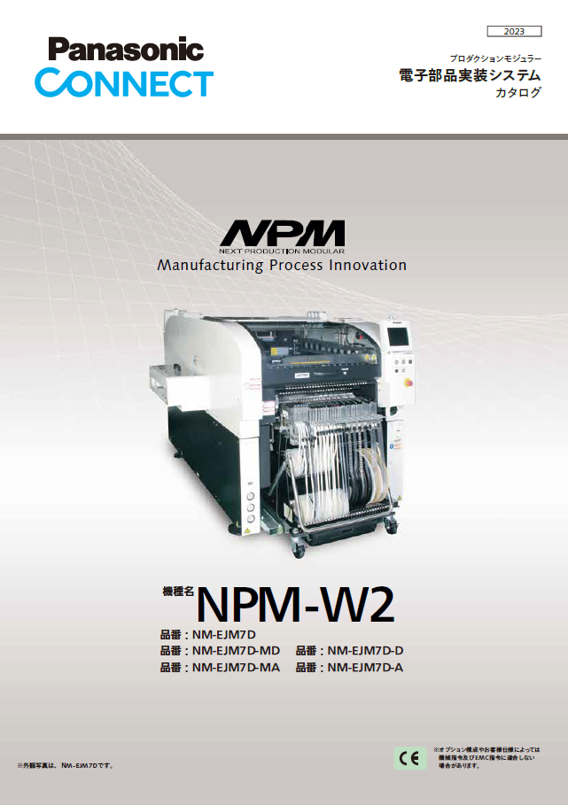 プロダクションモジュラー NPM-W2 （パナソニック コネクト株式会社）のカタログ無料ダウンロード | Apérza Catalog（アペルザカタログ） | ものづくり産業向けカタログサイト