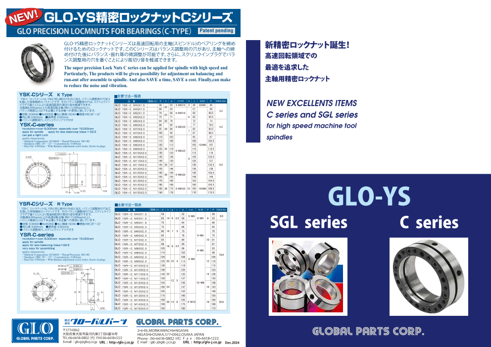 高速回転領域での好適を追求【精密ロックナットSGL＆Cシリーズ】（株式会社グローバル・パーツ）のカタログ無料ダウンロード | Apérza ...