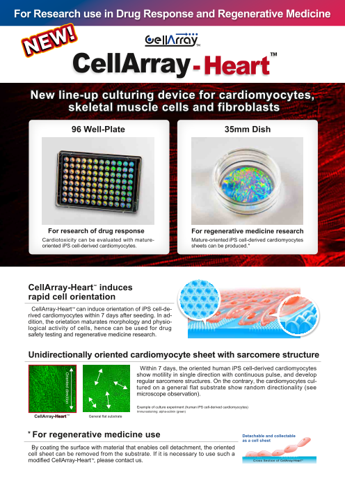 CellArray-Heart(TM)（王子ホールディングス株式会社）｜Portal Site for Manufacturers [ Apérza Catalog ]