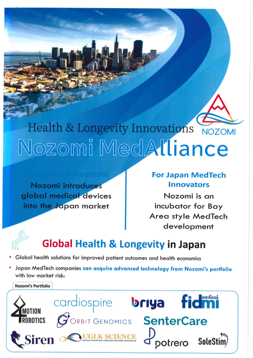 最先端のMedTechを 日本へ Nozomi MedAlliance会社案内（Nozomi MedAlliance株式会社）のカタログ無料 ...