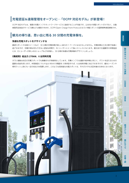 EV急速充電器 SDQC2Fシリーズ（新電元工業株式会社）のカタログ無料ダウンロード | Apérza Catalog（アペルザカタログ） | ものづくり産業向けカタログサイト