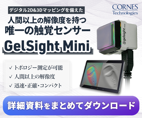 データシートも大公開！“人間以上の解像度”を持つ、唯一の触覚センサー『GelSight Mini』の活用・応用事例 | Apérza Catalog（アペルザカタログ） | ものづくり産業向け ...